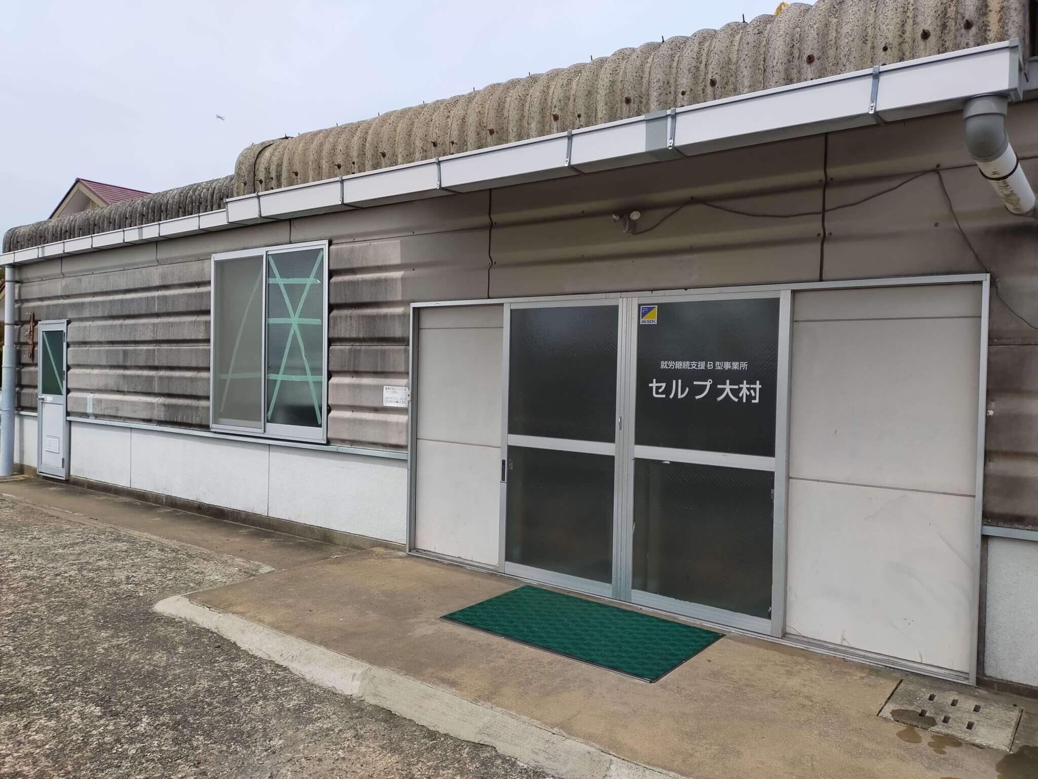 施設紹介 – 長崎県社会就労センター協議会